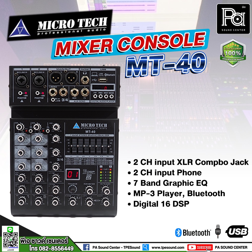 MICRO TECH MT-40 MIXER CONSOLE 4 CH มี USB AUDIO INTERFACE ในตัว มิกเซอร์ MT40 รองรับ Bluetooth ...