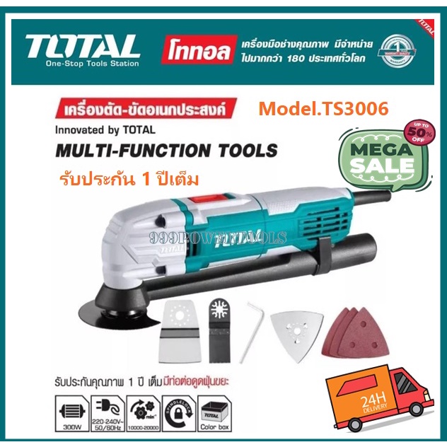 Total เครื่องตัด - ขัดเอนกประสงค์ขนาด 300 วัตต์ รุ่น TS3006 พร้อมอุปกรณ์ครบชุด ( Multi-Function ...