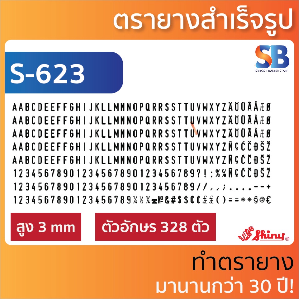 Shiny ตัวอักษรอะไหล่ DIY (ใช้ได้กับ DIY ทุกรุ่นของ Shiny & trodat) รุ่น ...