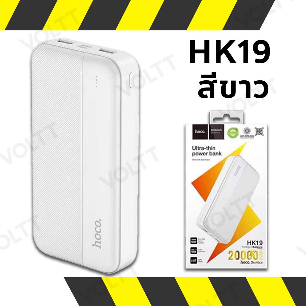 แท้ มีมอก. ประกัน1ปี Hoco HK19 แบตสำรอง ความจุ 20000mAh Ultra Thin ...