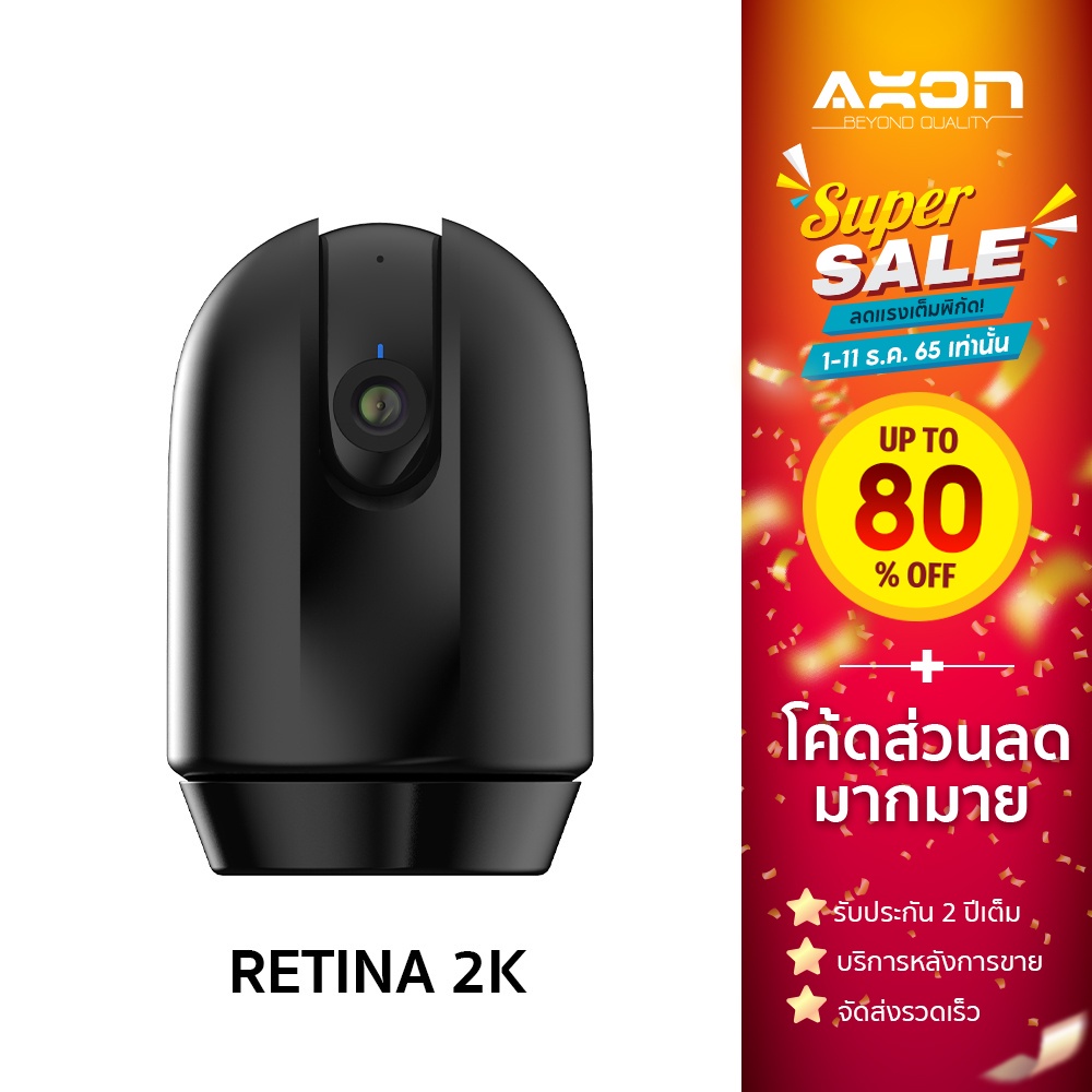 AXON IP Retina 2K กล้องวงจรปิด กล้องบ้าน WIFI พร้อมเทคโนโลยี IOT เมนูไทยใช้งานง่าย ประกัน 2 ปี ...