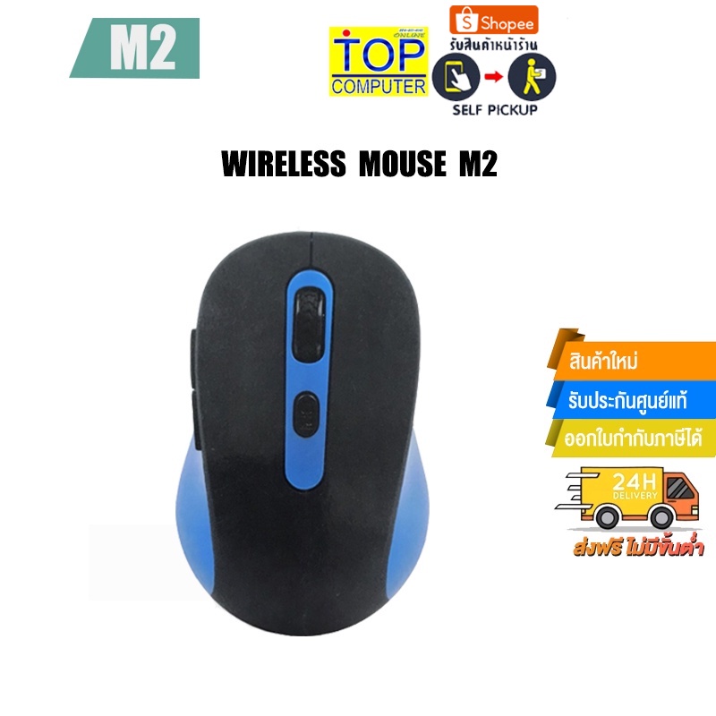WIRELESS MOUSE M2 /BY TOP COMPUTER | Shopee Thailand