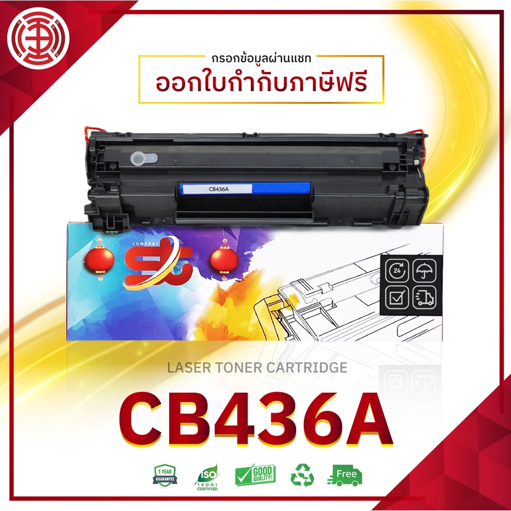 CB-435A 435 35 435A CB435A CB435 35A ตลับหมึกเลเซอร์ LASER TONER FOR ...