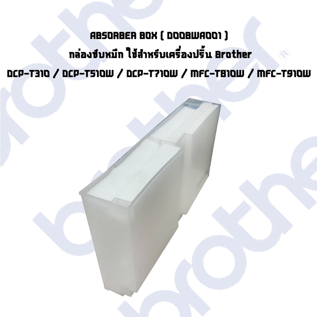 ABSORBER BOX ( D00BWA001 ) กล่องซับหมึก ใช้กับเครื่องบราเดอร์ T220,T225 ...