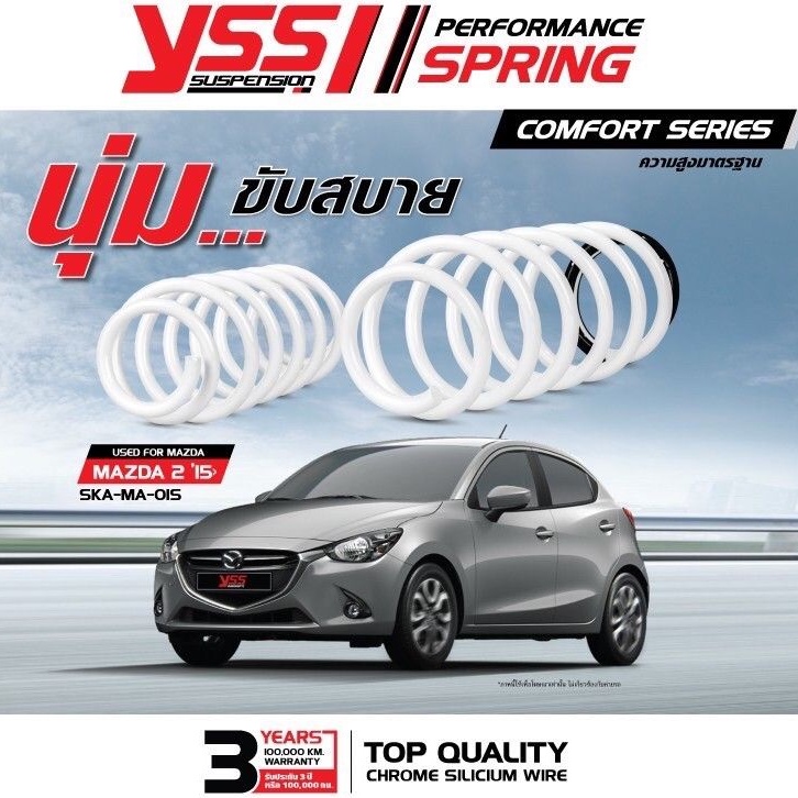 🔥ส่งฟรี🔥ถูกที่สุด🔥 สปริง YSS COMFORT SERIES Mazda2 สปริงรถ MAZDA 2 ปี 2015+ ความสูงเดิม (รุ่น ...