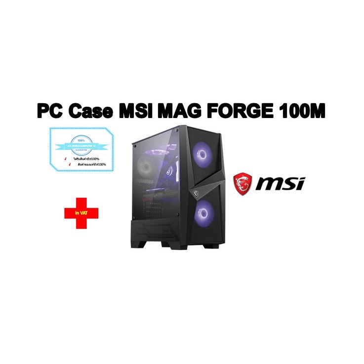 PC Case MSI MAG FORGE 100M RGB | Shopee Thailand