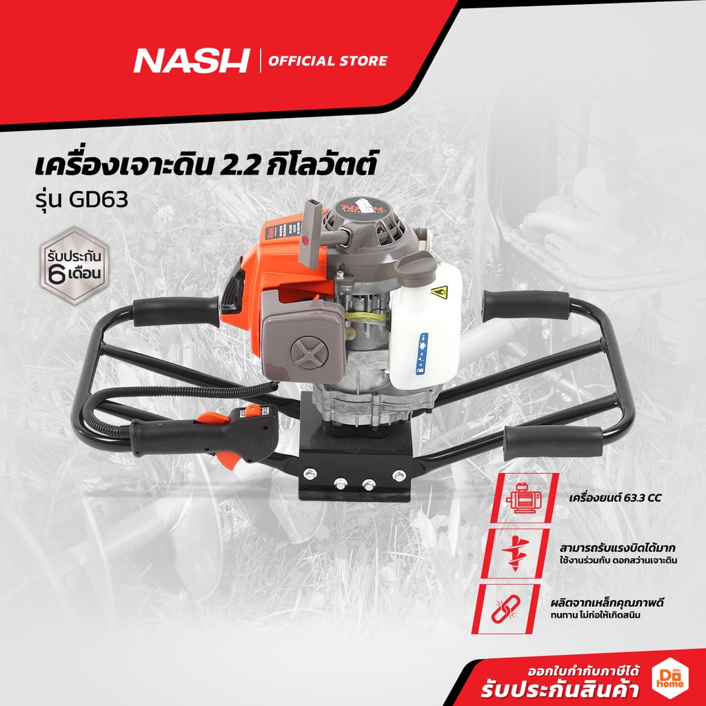 NASH เครื่องเจาะดิน 2.2 กิโลวัตต์ รุ่น GD63 |MC| | Shopee Thailand