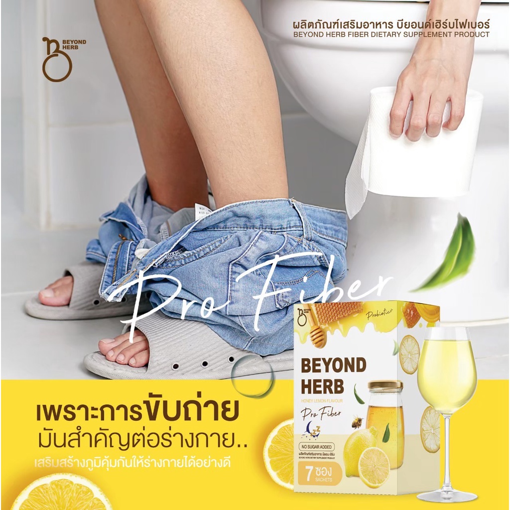 [พร้อมส่ง] Beyond Fiber 7 ซอง | Shopee Thailand