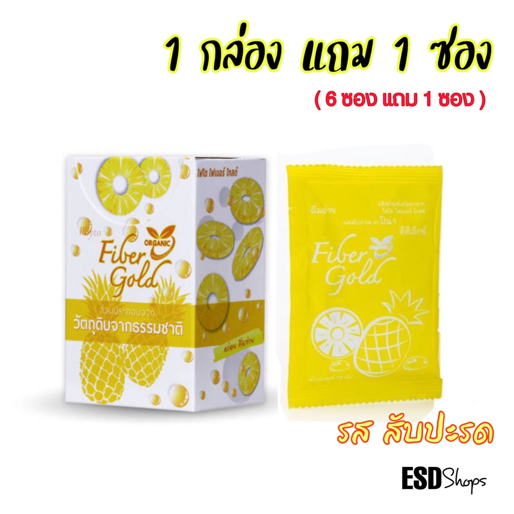 Fiber detoxs ไฟเบอร์ดีท็อกซ์ โกลด์ รสสับปะรด ขนาด 6 ซอง/กล่อง แถม 1 ซอง ...