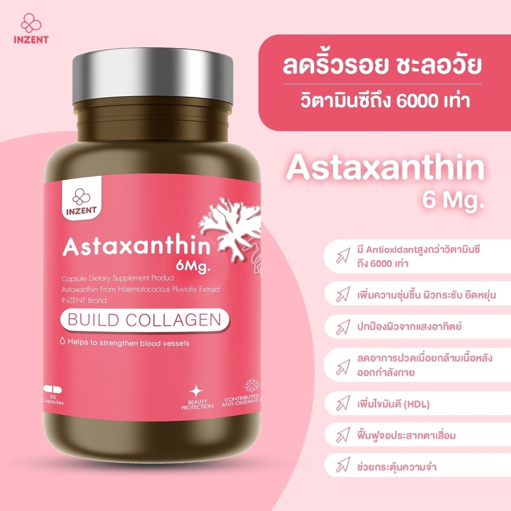 [1แถม1] INZENT ASTAXANTHIN 6 MG แอสต้าแซนธีน แอสต้าแซนทีน สาหร่ายสีแดง ต้านอนุมูลแอสตาแซนธิน 6 ...