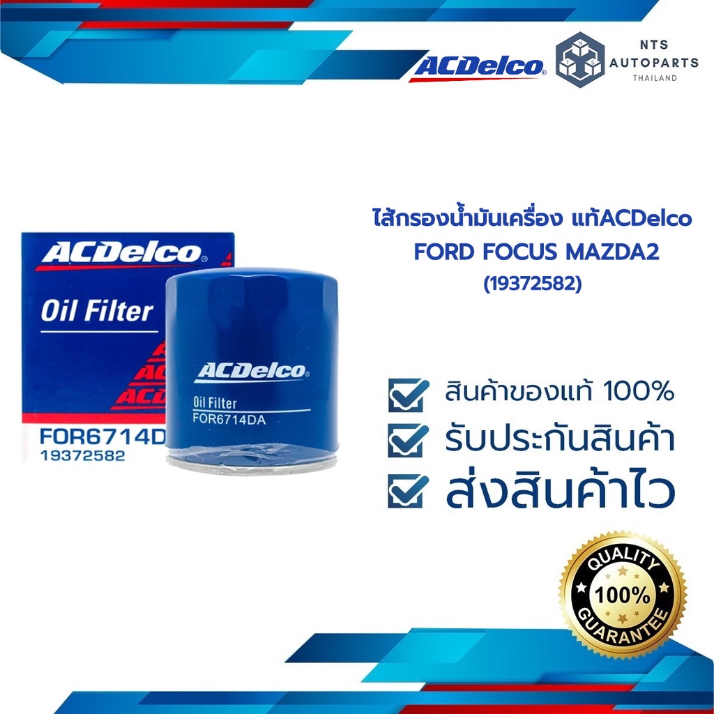 กรองเครื่อง FORD FOCUS เบนซิน [MAZDA2 1.5ดีเซล] MAZDA3 2.0เบนซิน CX3 [1 ...