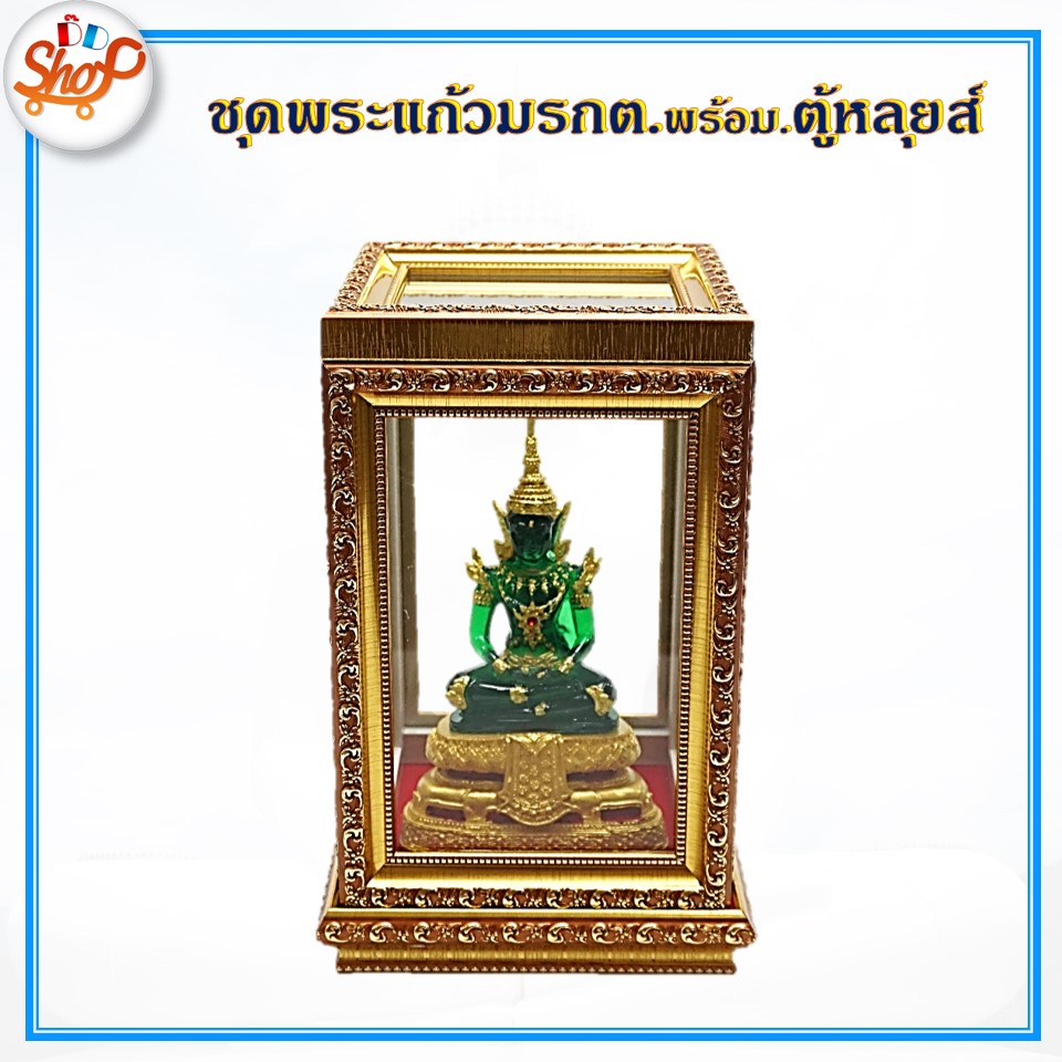 DeeDe 019 ครบชุด รูปหล่อเรซิ่น พระแก้วมรกต พร้อม ตู้ครอบกระจก งานหลุยส์ ...
