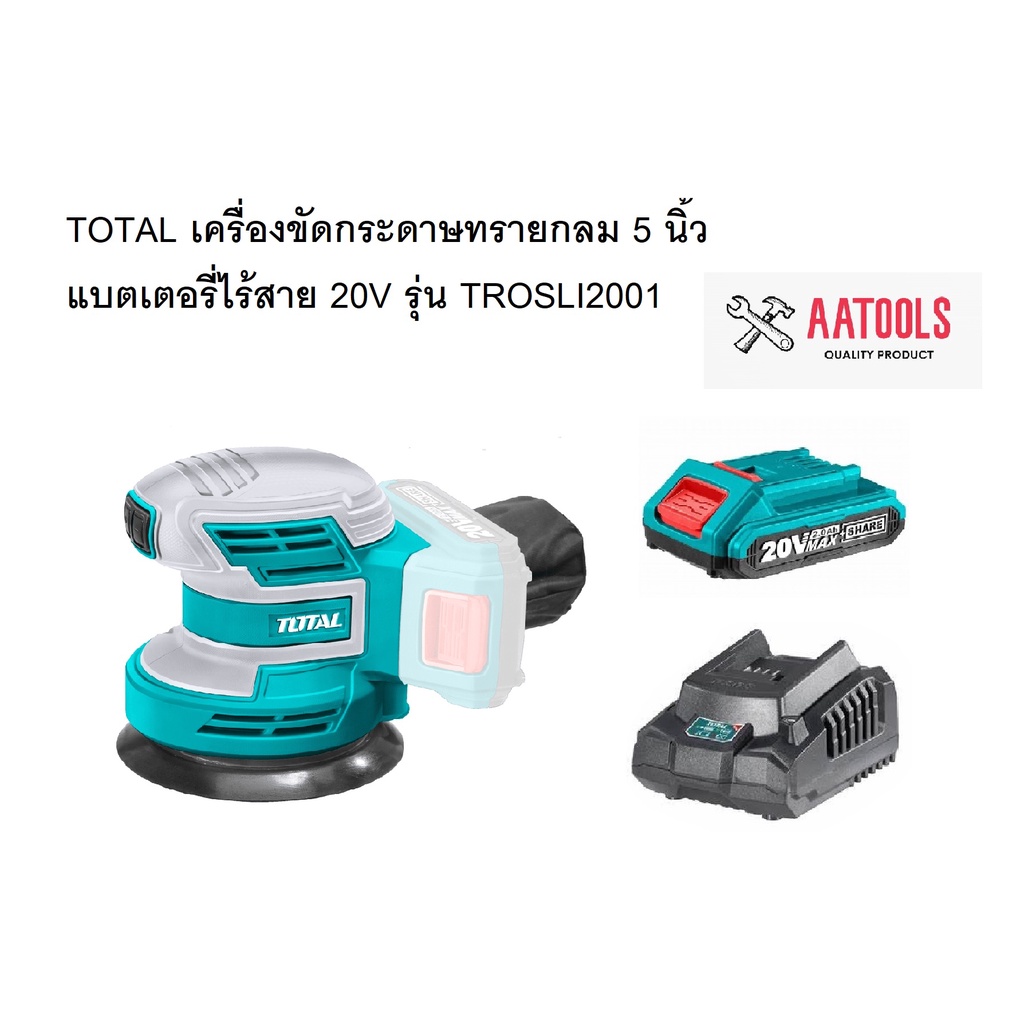 ของแท้100% เครื่องขัดกระดาษทรายกลม 5 นิ้ว แบตเตอรี่ไร้สาย 20V รุ่น ...