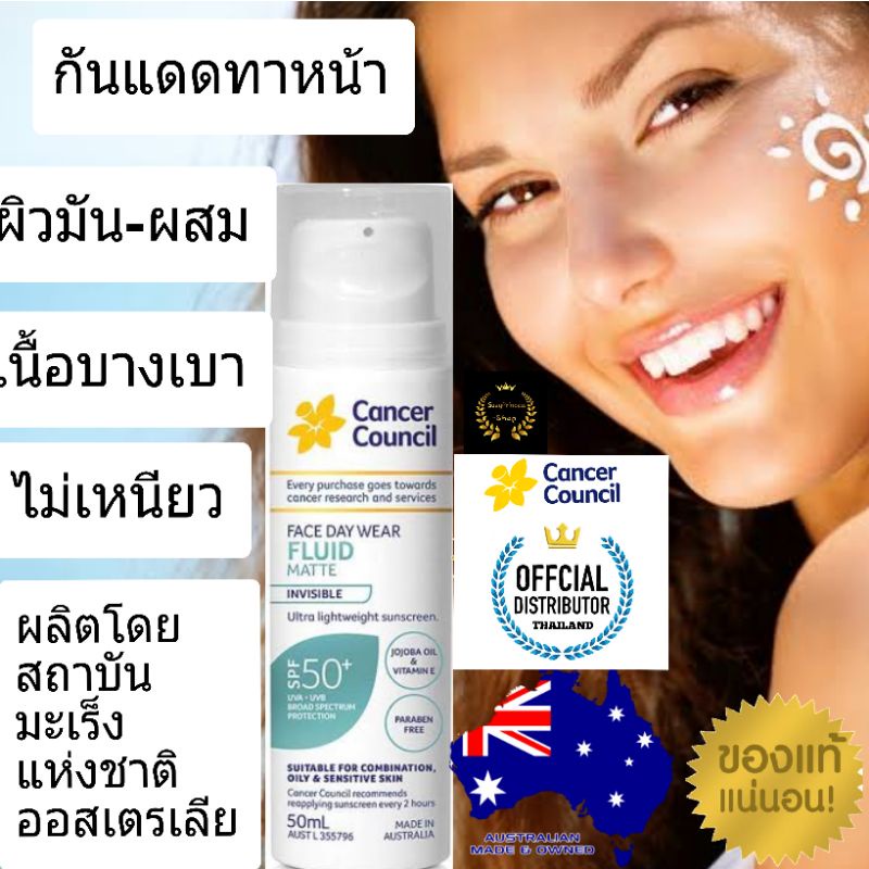 Cancer Council Face Day Wear Fluid matte SPF50 ตัวแทนจำหน่าย ครีมกันแดด ...
