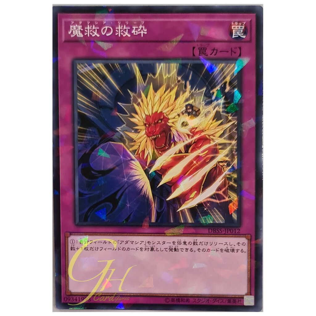 [DBSS-JP012] Adamancipator Relief (Normal Parallel Rare) | Shopee Thailand