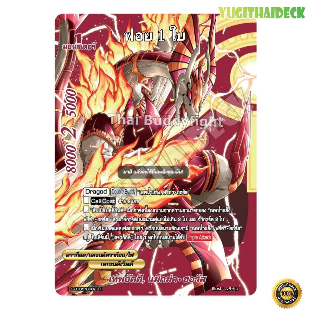 ชินบัดดี้ไฟท์ BFT-S-BT05 : Was of Dragon ชุดการ์ดเสริม (BFT-S-BT05-1 ...
