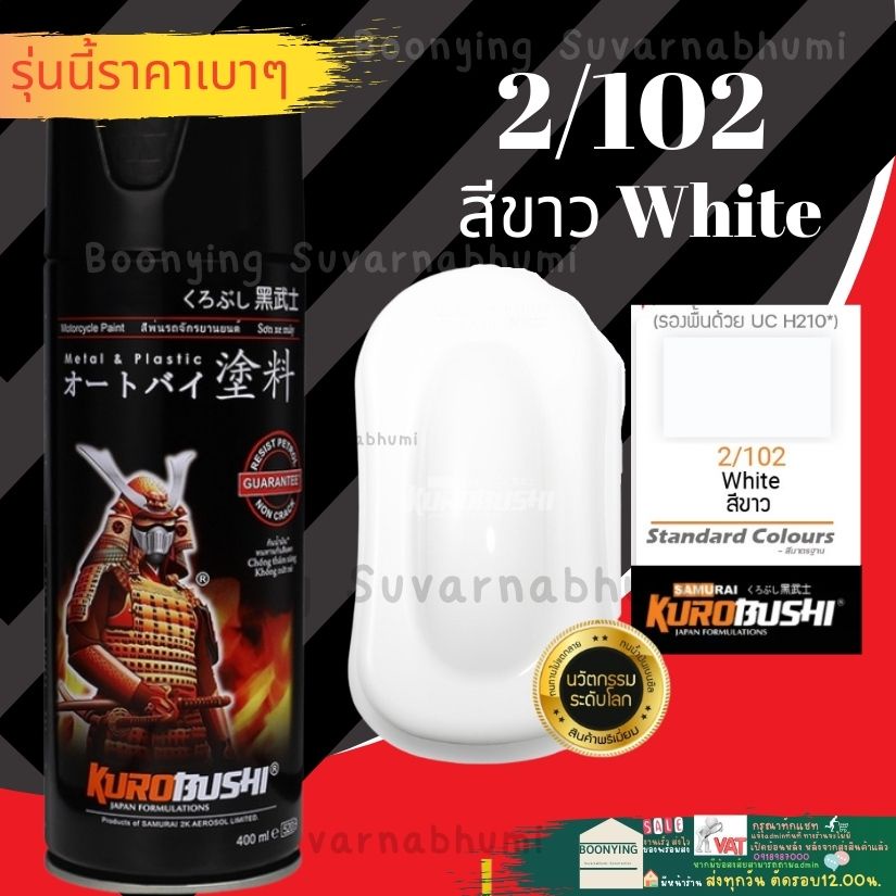 Samurai H196** Pearl White สีขาวมุก Honda สีมอเตอร์ไซค์ สีสเปรย์ซามูไร ...