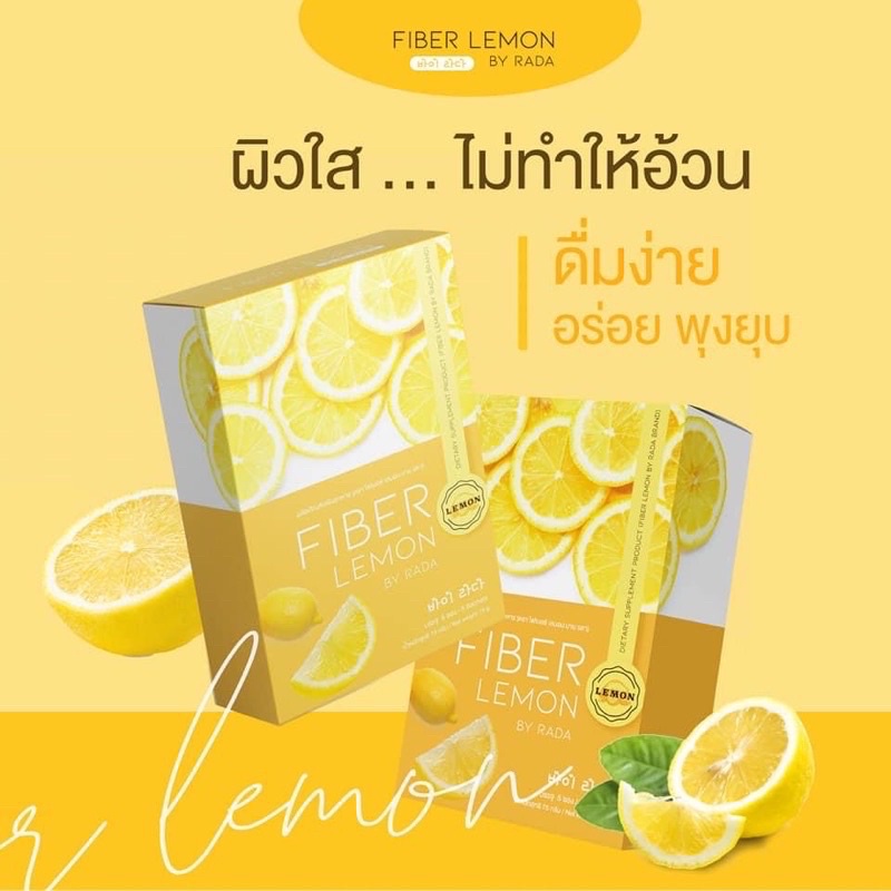 Fiber Lemon ไฟเบอร์ เลมอน ดีท๊อกซ์ ผิวใส (5ซอง/กล่อง) | Shopee Thailand