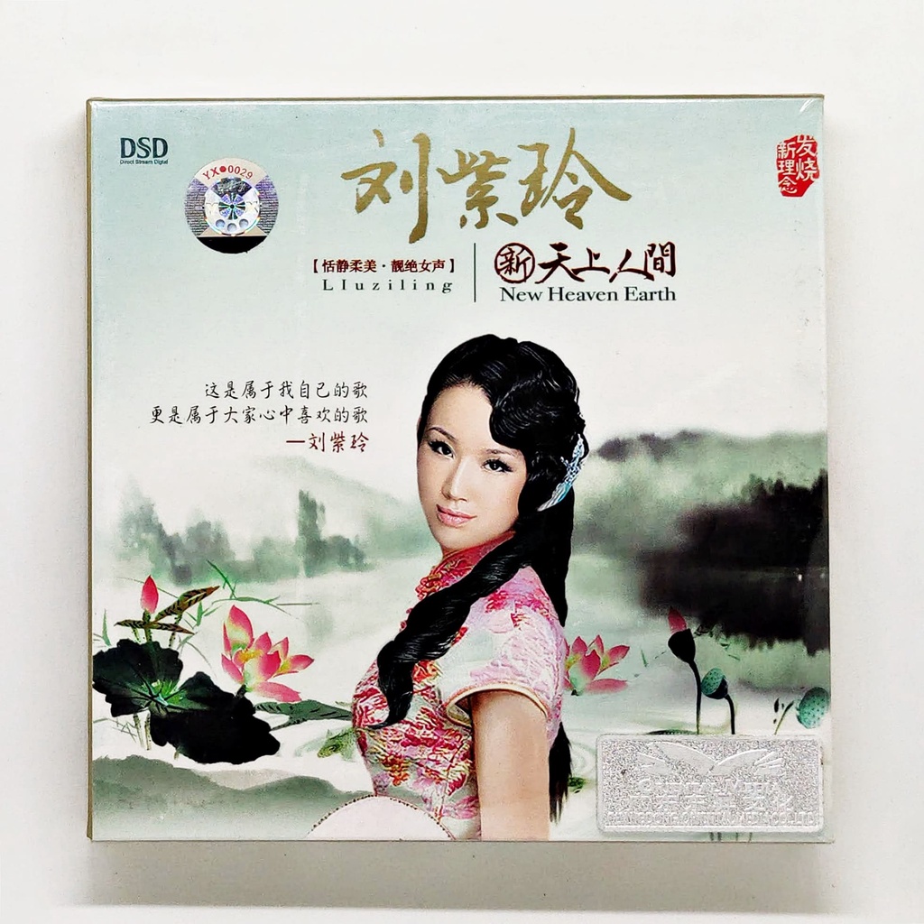 CD เพลง Liu Zi Ling (Singer) - New Heaven Earth DSD (China Version ...