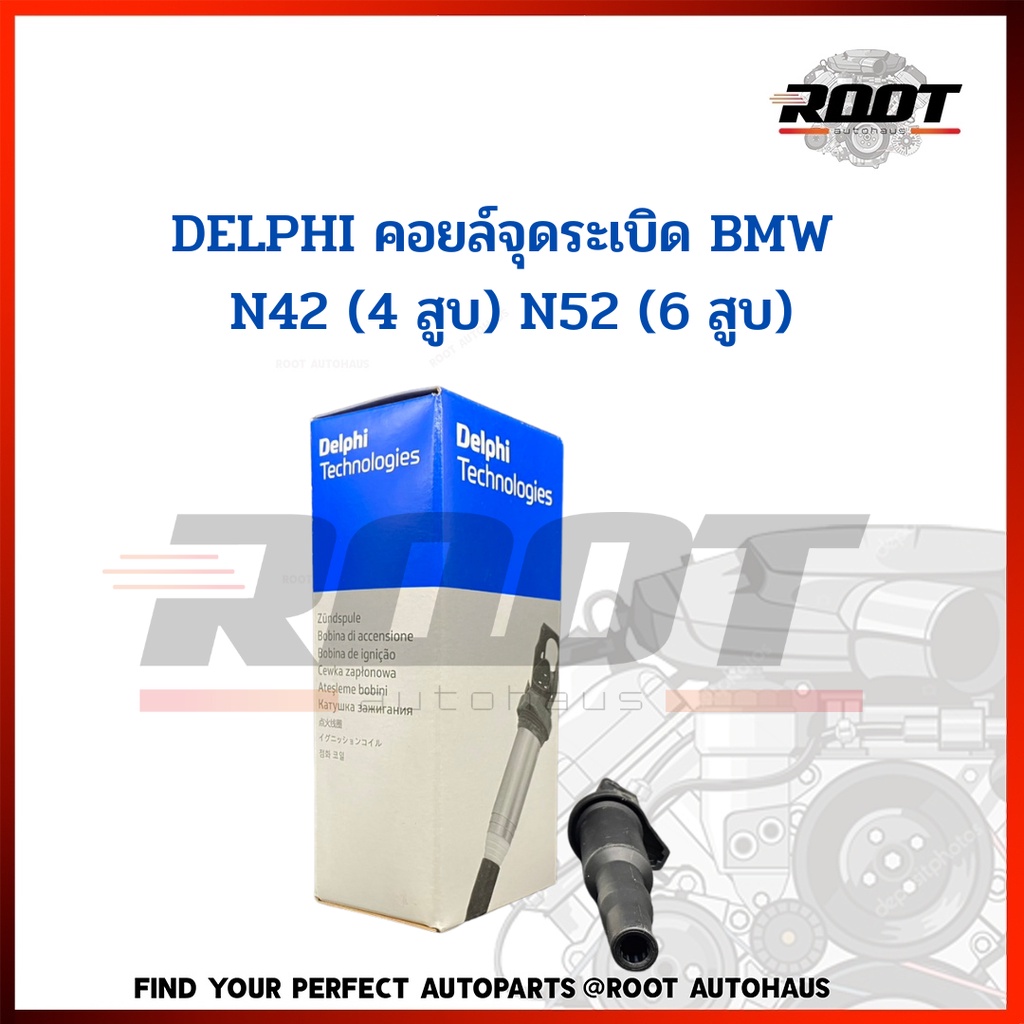 DELPHI คอยล์จุดระเบิด BMW N42 (4 สูบ) N52 (6 สูบ) เบอร์ GN10475-17B1 | Shopee Thailand