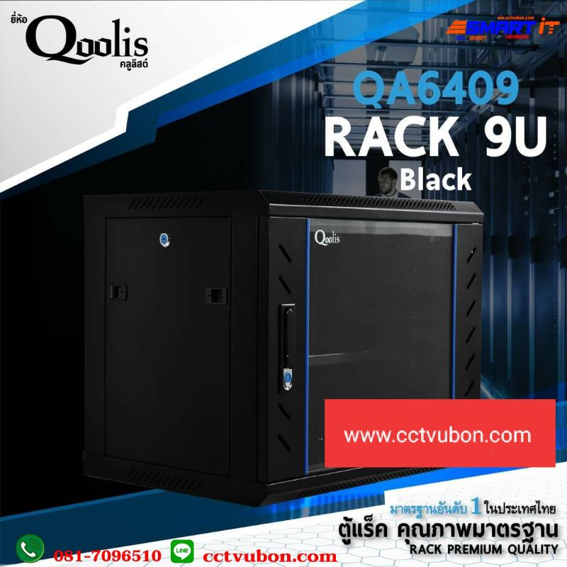 Qoolis (ตู้แร็ค) รุ่น QA6409 RACK 9U black (60x45x50 ซม.) | Shopee Thailand