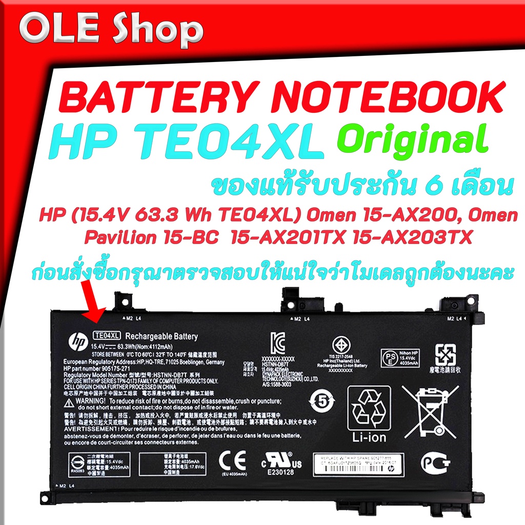Battery HP TE04XL ของแท้รับประกัน 6 เดือน Omen 15-AX200, Omen Pavilion ...