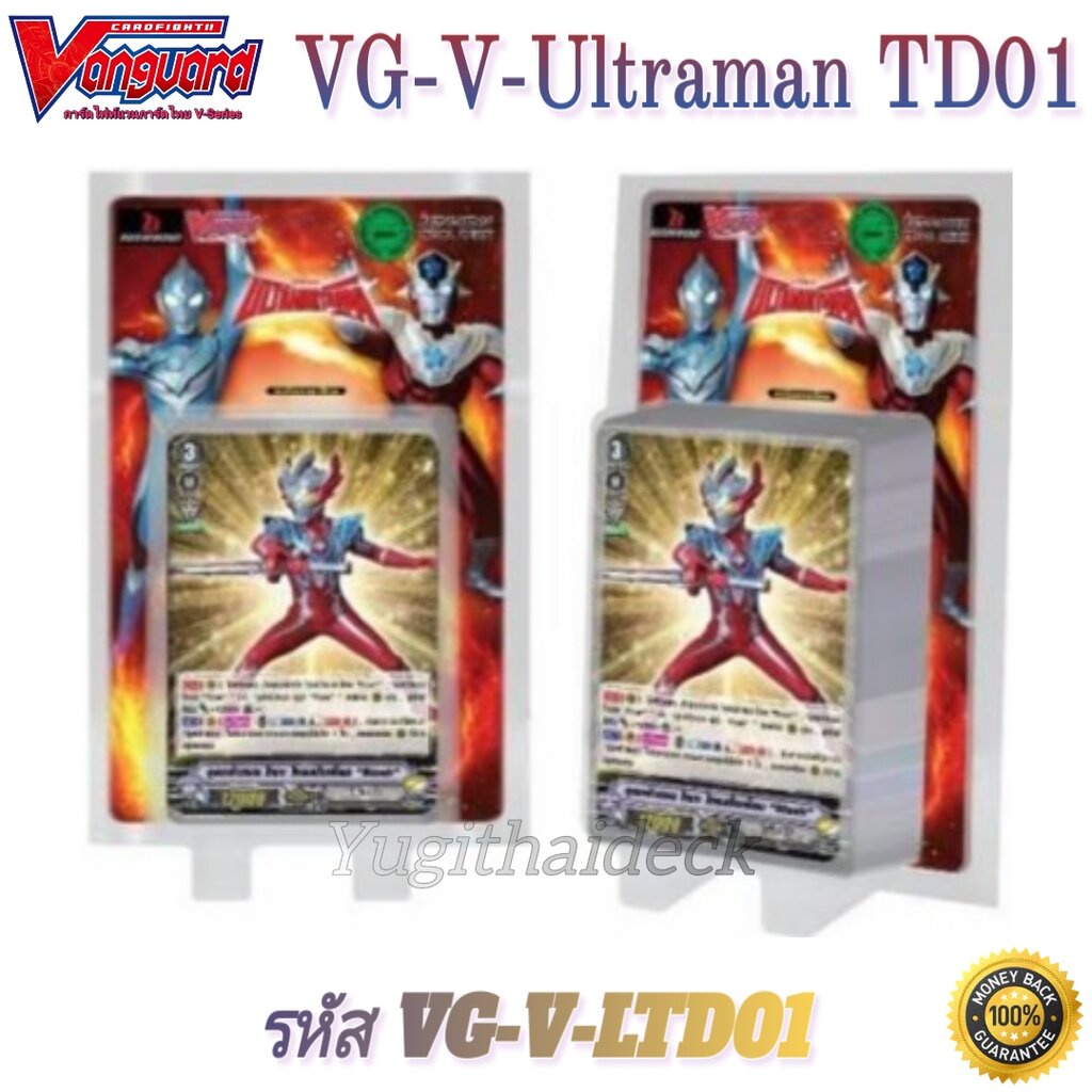 แวนการ์ดไทย VG-V-Ultraman TD01 (VG-V-LTD01) 1 กล่องพร้อมเล่น 54 ใบ+ฟอย ...