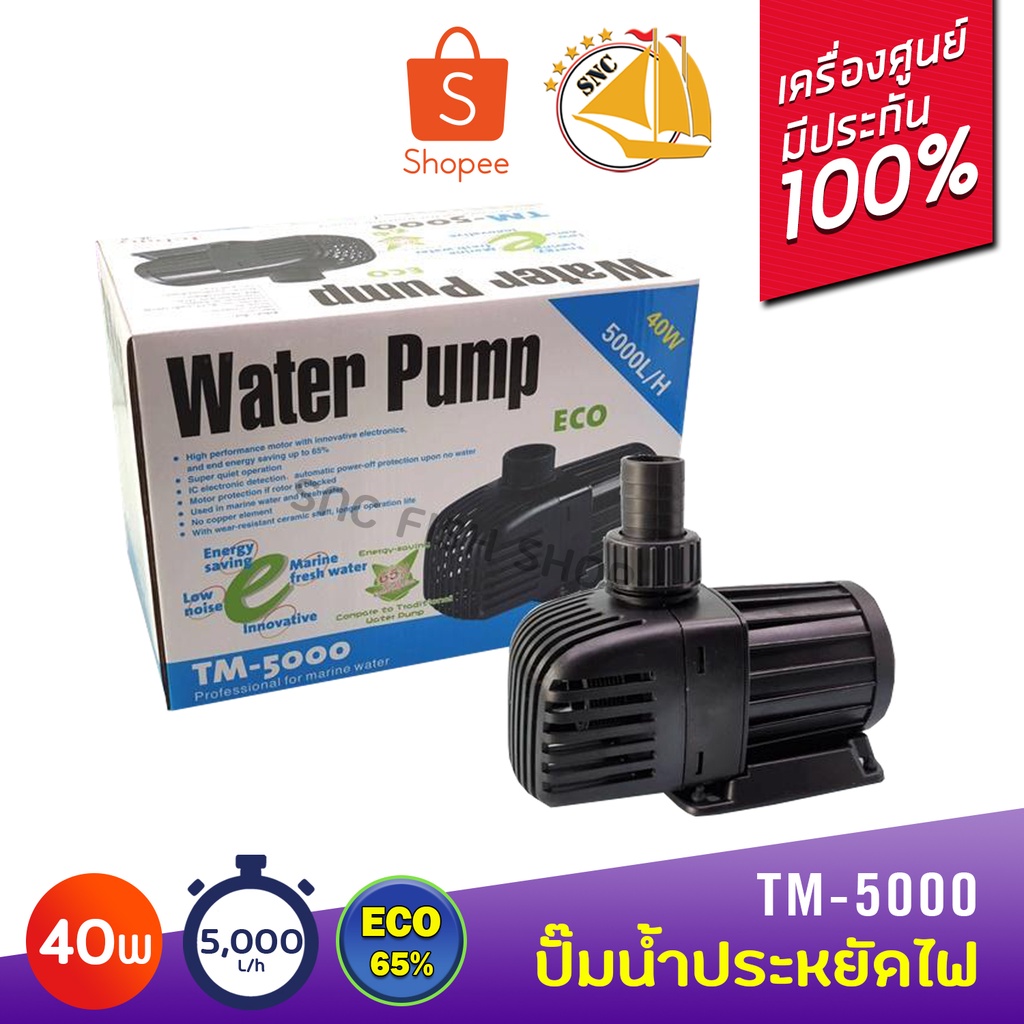 ปั๊มน้ำประหยัดไฟ JEBAO TM-3500 TM-5000 TM-6500 TM-8000 TM-10000 ECO ...