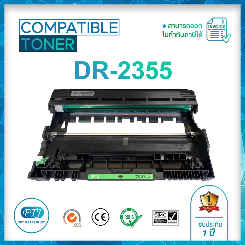 DR 2355 ตลับหมึกเทียบเท่า รับประกัน 1 ปี สำหรับรุ่น Brother HL-L2320D ...
