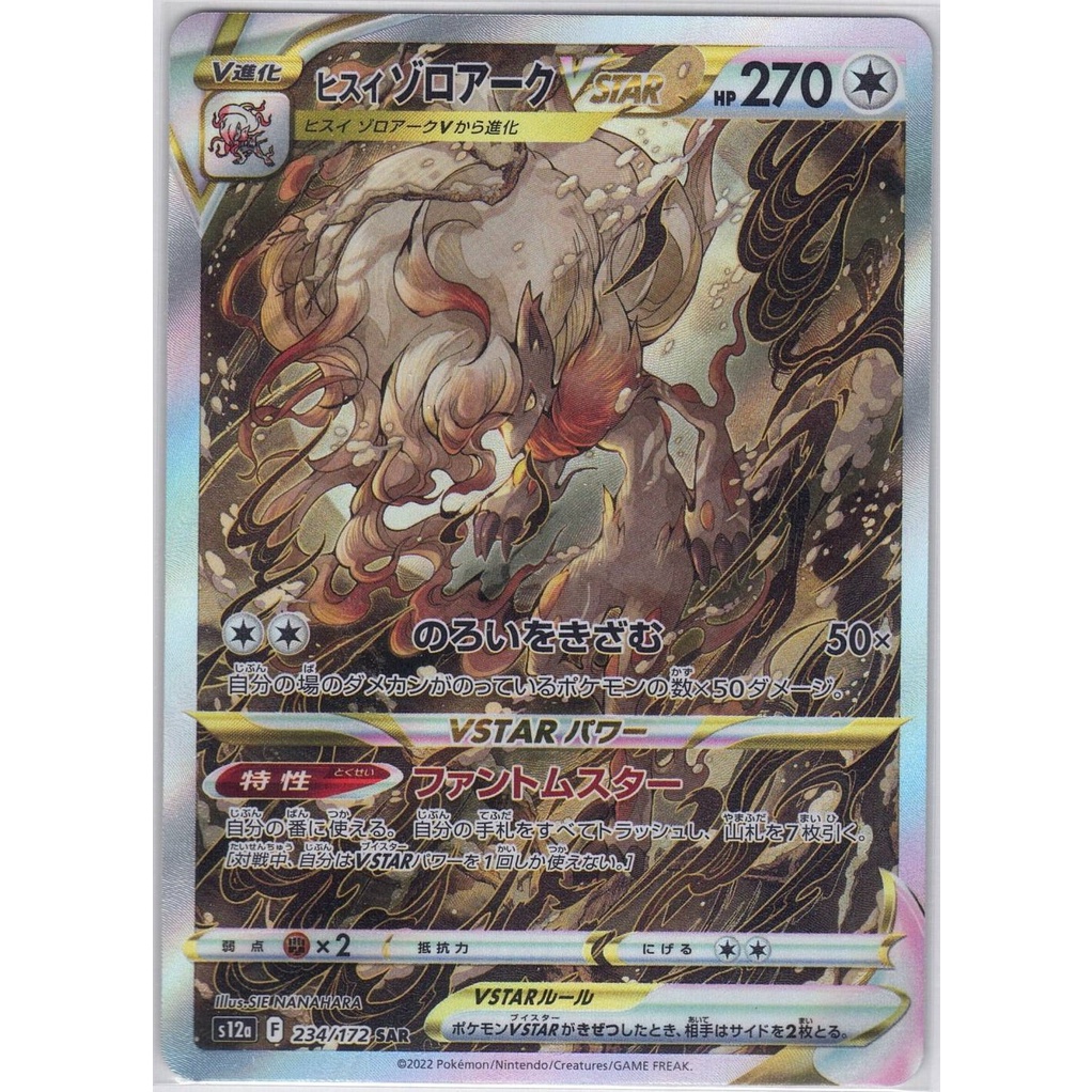 [Pokémon] VSTAR Universe Hisuian Zoroark VSTAR s12a F 234/172 SAR | Shopee Thailand