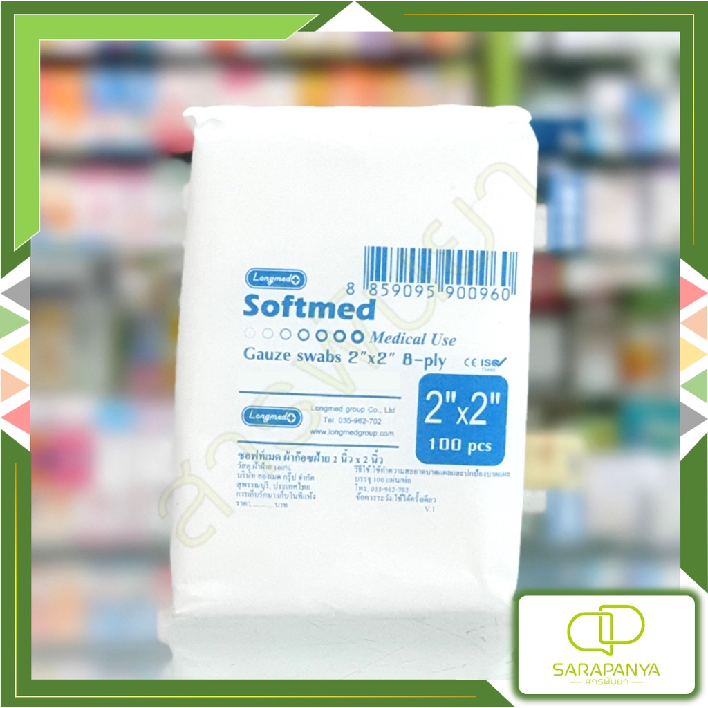Softmed ซอฟท์เมด ผ้าก๊อซแผ่น Gauze Swab 2x2นิ้ว 100แผ่น | Shopee Thailand