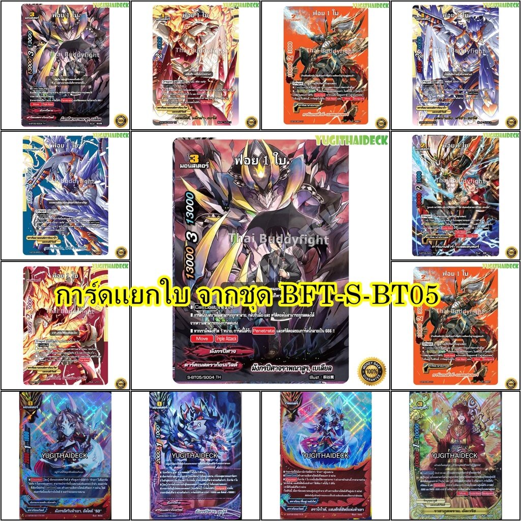 รวมการ์ดแยกใบ BFT-S-BT05 ฟอย | Shopee Thailand