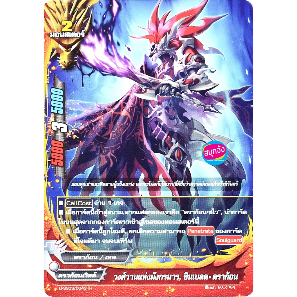 บัดดี้ไฟท์ D-SS03-3 แยกขายทุกใบ (ราคาต่อ 1 ใบ) | Shopee Thailand