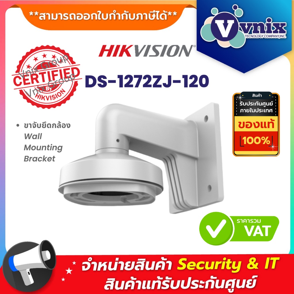 DS-1272ZJ-120 ขาจับยึดกล้อง Hikvision Wall Mounting Bracket by Vnix ...
