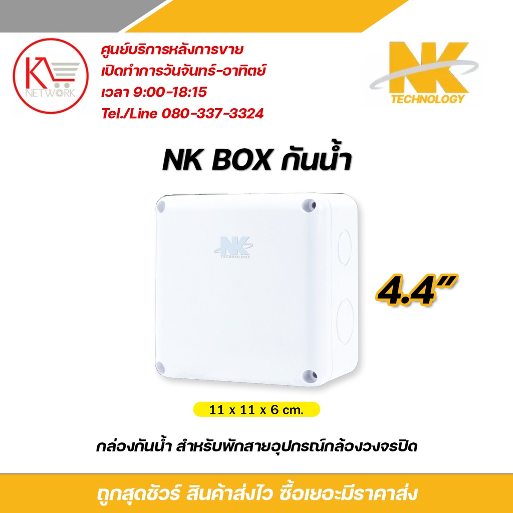 NK BOX กันน้ำ กล่องกันน้ำสำหรับพักสายและอุปกรณ์กล้องวงจรปิด CCTV ...