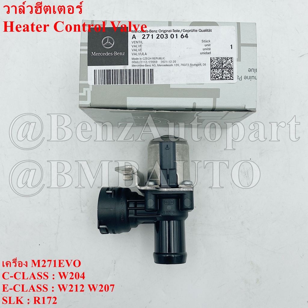 BENZแท้ วาล์วฮีตเตอร์ (เครื่อง M271EVO) W204 W212 W207 R172 เบอร์ 271 ...