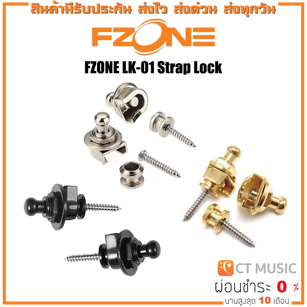 FZONE LK-01 Strap Lock ที่ล็อคสายสะพายกีตาร์ เบส fzone lk01 straplock ...