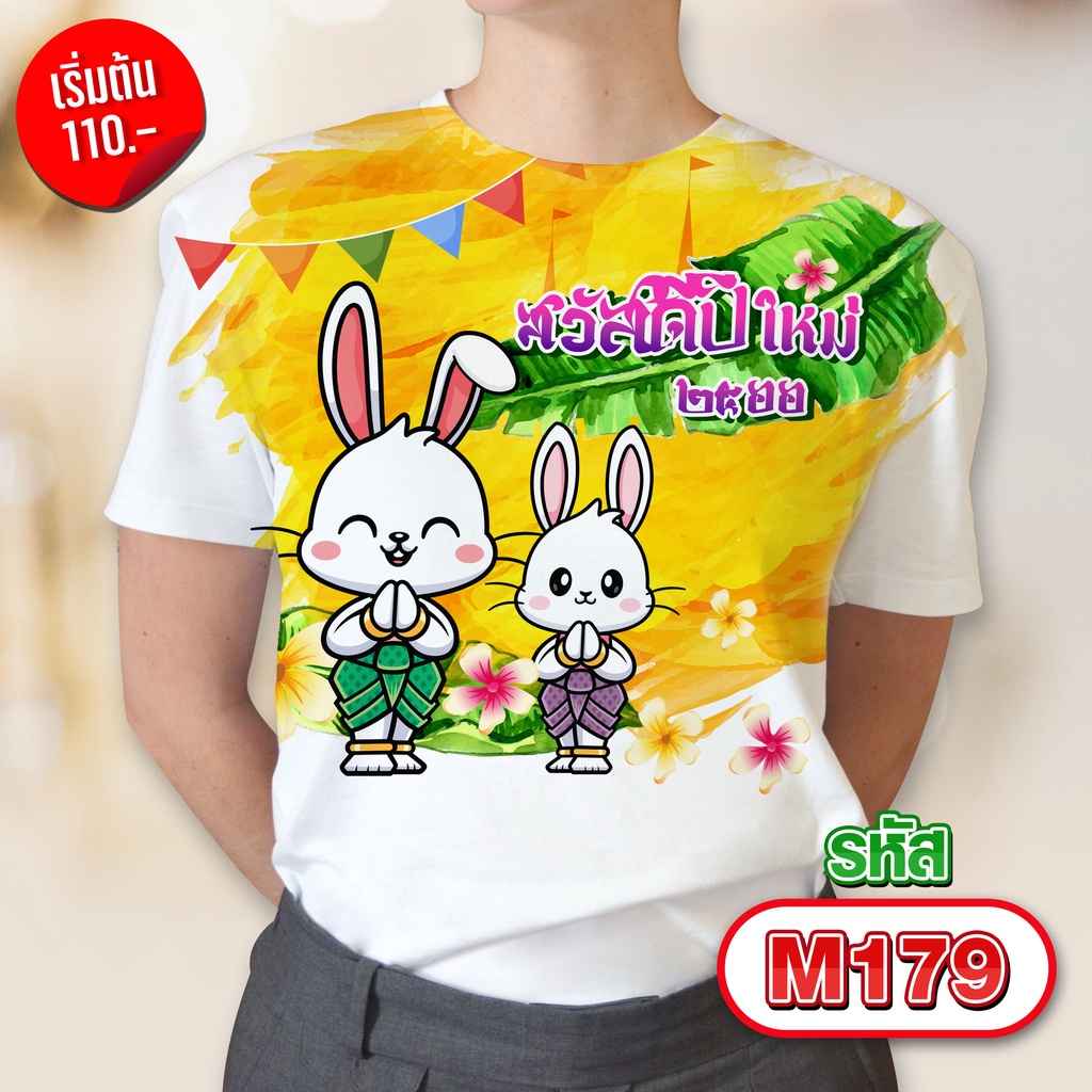 ลายปีใหม่ รุ่น MAX รหัส M166-M187 | Shopee Thailand