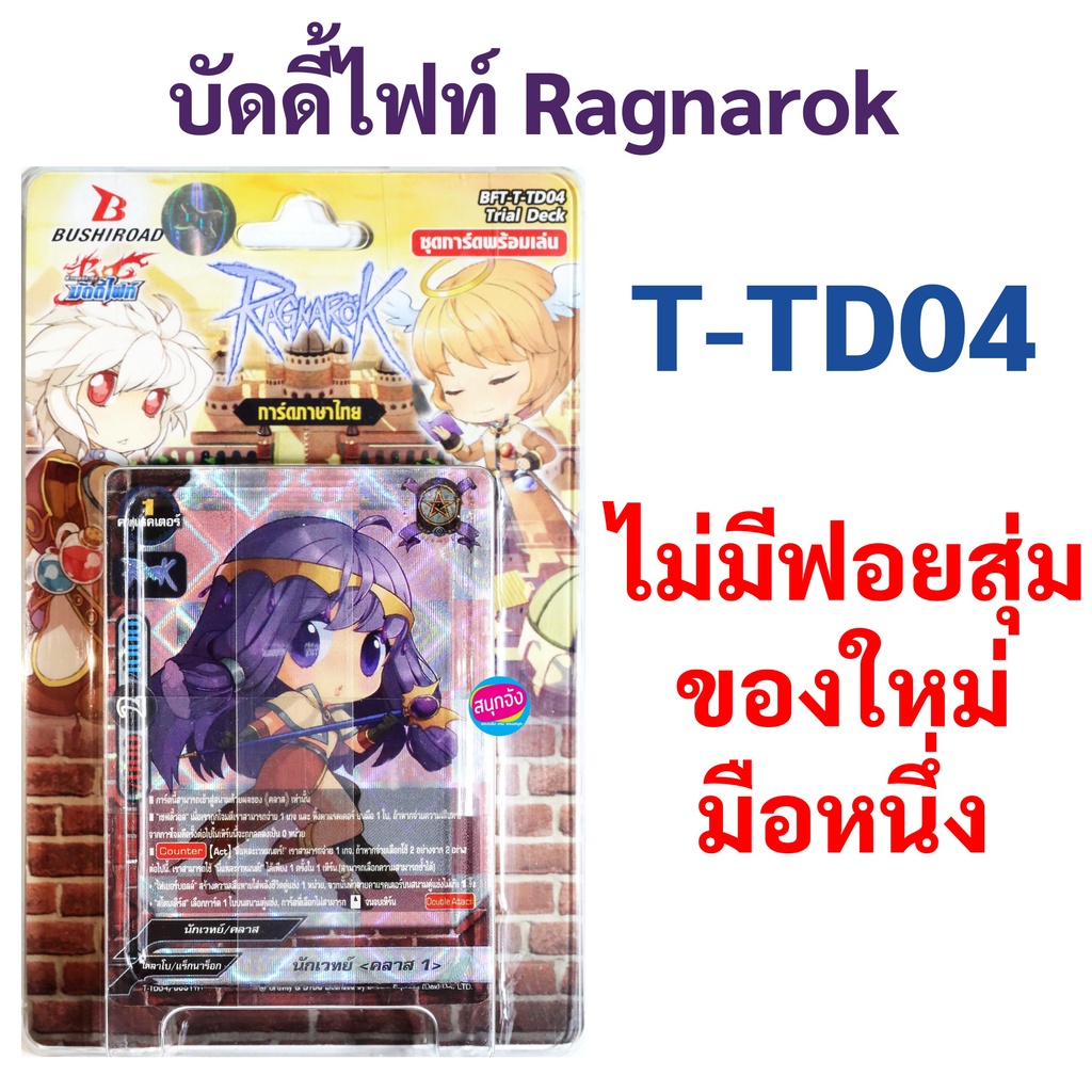 บัดดี้ไฟท์ โคลาโบ แร็กนาร็อก Ragnarok ชุดพร้อมเล่น T-TD03 , T-TD04 | Shopee Thailand