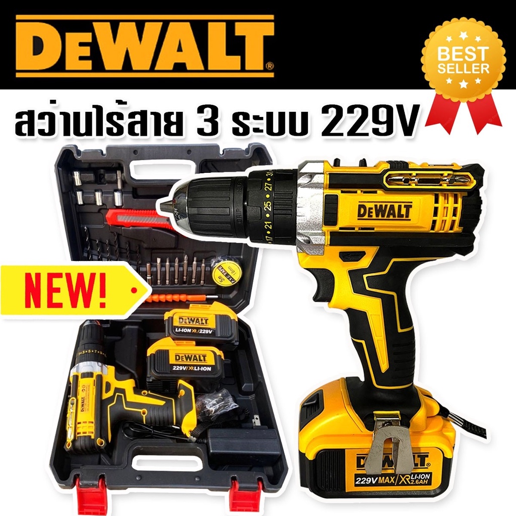 Dewalt สว่านไร้สาย 3 ระบบ 229V แถมฟรี แบตเตอรี่ขนาดใหญ่ Lithuim Li-ion ...