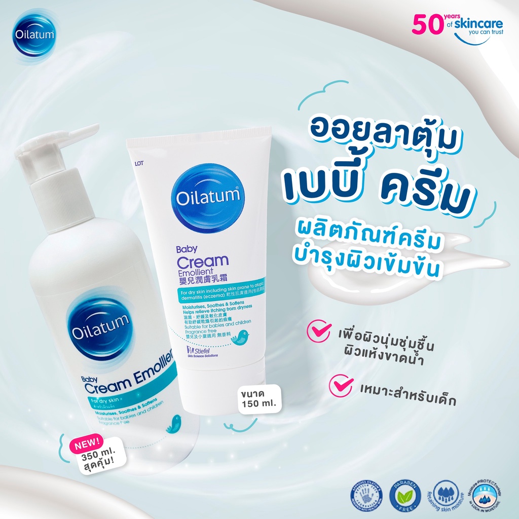 Oilatum Baby Cream Emollient 30g / 150g / 350ml | Shopee Thailand