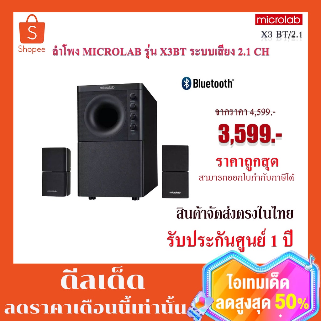 ลำโพง Microlab X3 BT Speaker 2.1 Ch. (98 Watt) | Shopee Thailand