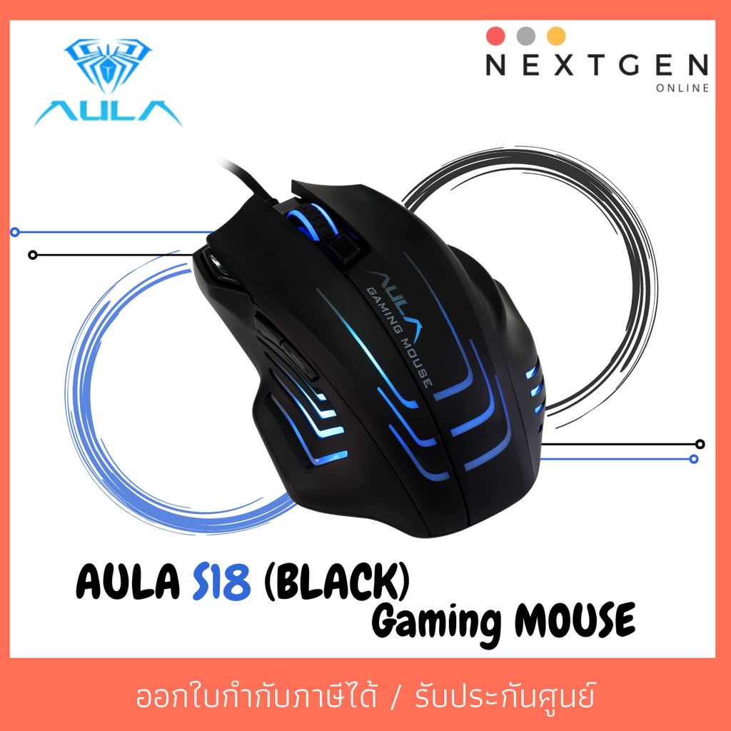 เมาส์เกมมิ่ง AULA S18 GAMING MOUSE📌📌 | Shopee Thailand