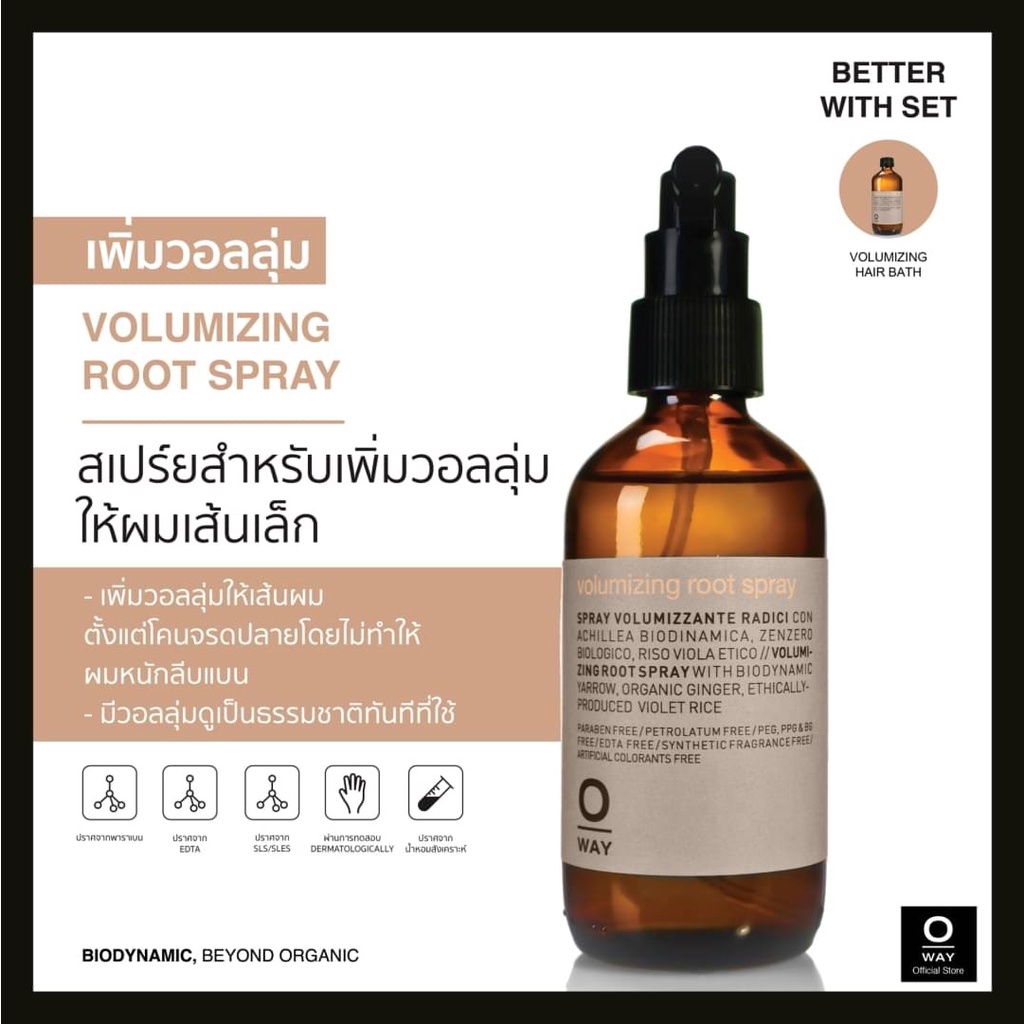 OWAY Volumizing Root Spray สเปร์ยไบโอไดนามิคเพิ่มวอลลุ่ม ให้ผมแลดูหนา ...