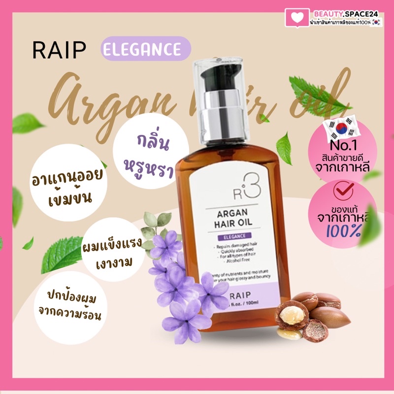 (แท้/พร้อมส่ง)Raip R3 Argan Hair Oil 100ml | Shopee Thailand