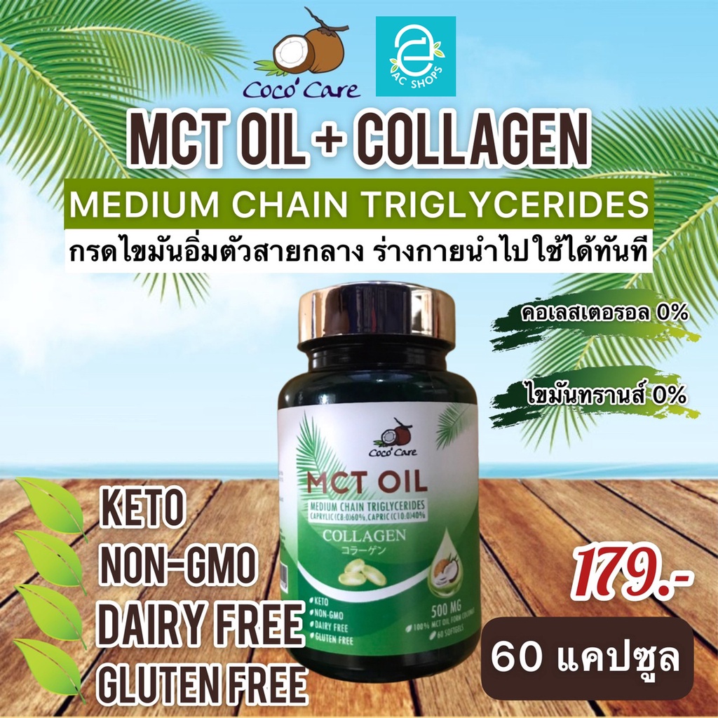 [ พร้อมส่ง ] MCT Oil น้ำมันเอ็มซีที จากน้ำมันมะพร้าวสกัดเย็น ตรา โคโค่ ...