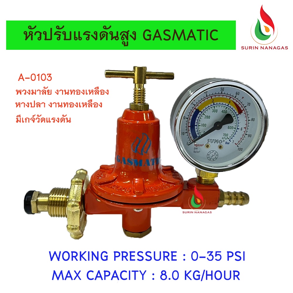 Gasmatic หัวปรับแรงดันสูง ใช้คู่กับหัวเตาฟู่ KB-5 /KB-8/ KB-10 High ...