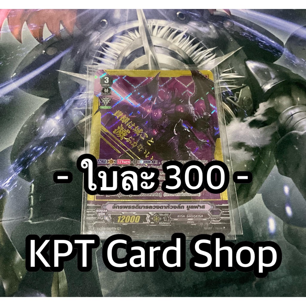 การ์ดแวนการ์ดไทย V-CP06 การ์ดฟอย เรืองแสง ระดับ XVR/SVR/IMR | Shopee Thailand