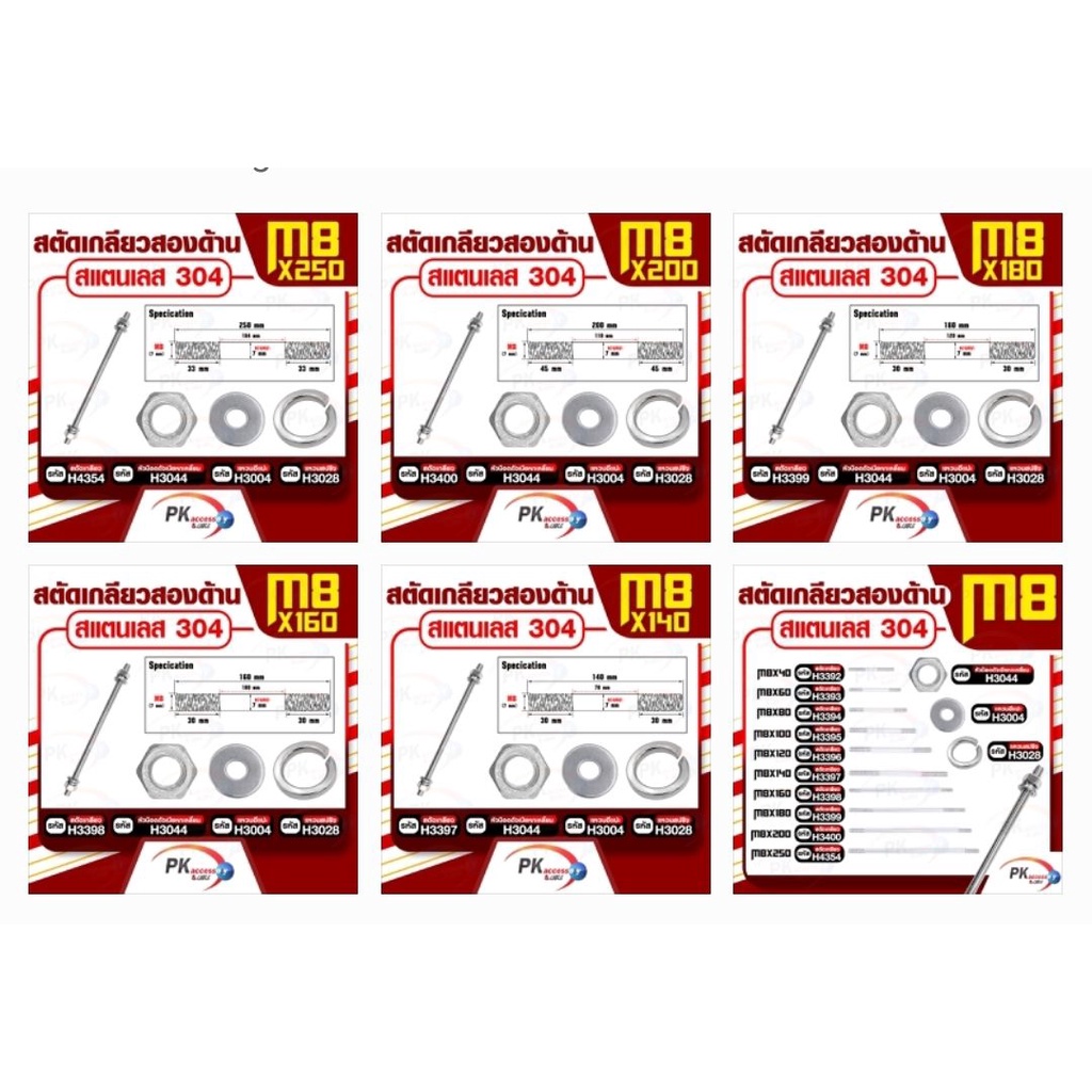 สตัดเกลียวสองด้าน สแตนเลส304 M8 (สตัดเกลียว+หัวน็อตตัวเมียหกเหลี่ยม+แหวนอีแปะ+แหวนสปริง) ขนาด ...