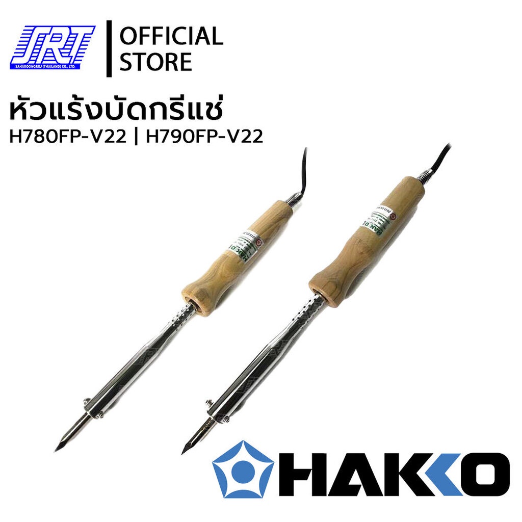 หัวแร้งบัดกรีแช่ 780,790|H780FP-V22|H790FP-V22| HAKKO| 780 (220V/80W ...